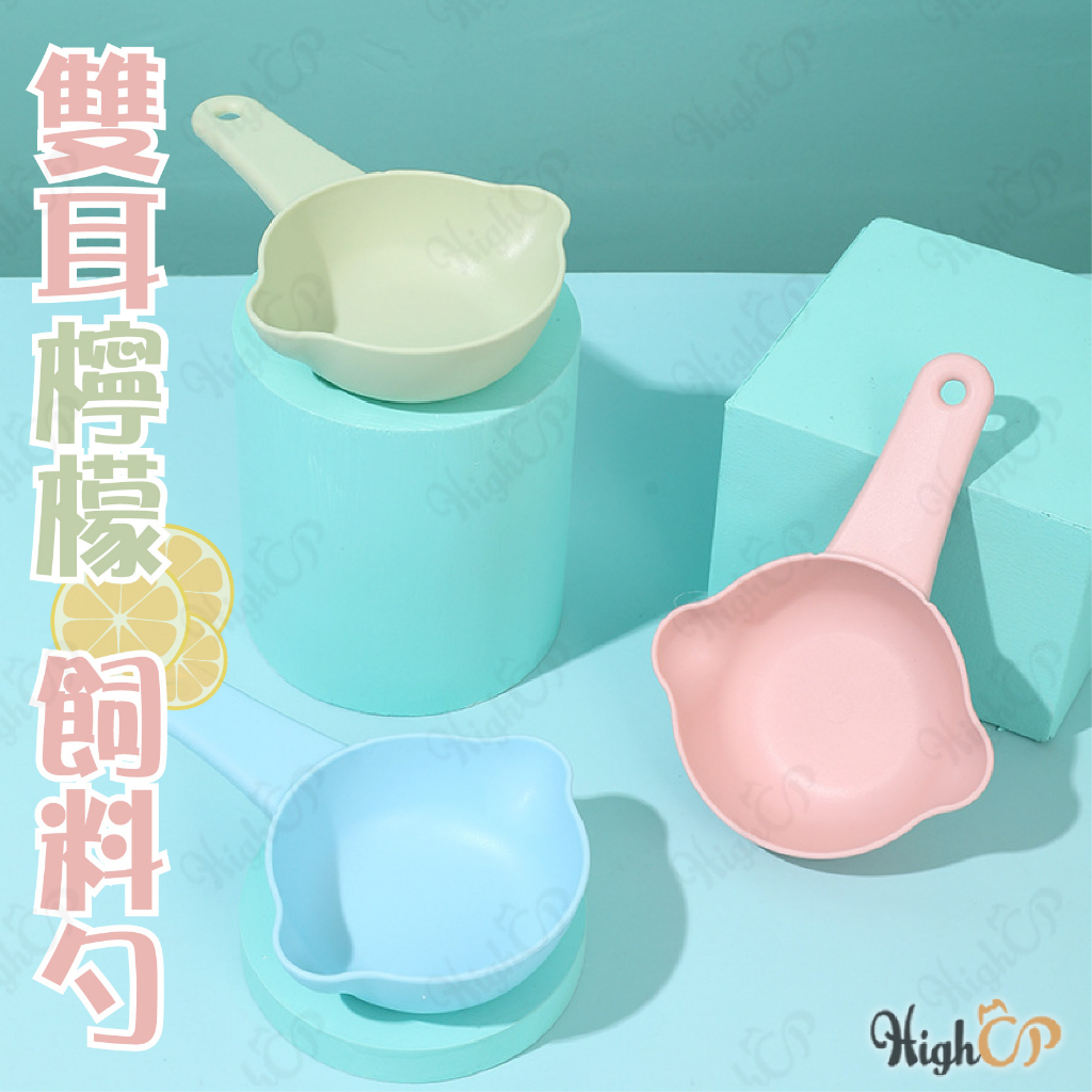 寵物飼料勺 飼料勺 飼料匙 食物鏟 狗糧勺 貓糧勺 小糧勺 糧勺 飼料鏟 貓飼料勺 狗飼料勺【HIGHCP寵物百貨】 | 蝦皮購物