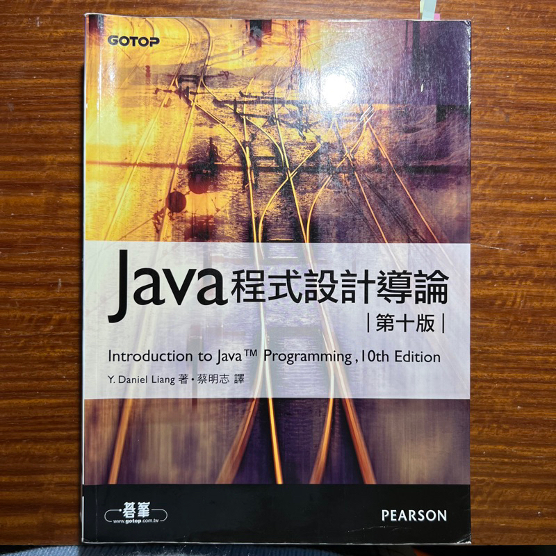 Java 程式設計導論 第十版 | 蝦皮購物
