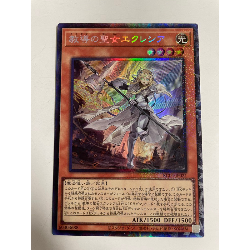 OCG 遊戲王 RC04-JP021 雕鑽 教導的聖女 艾克莉西亞 | 蝦皮購物