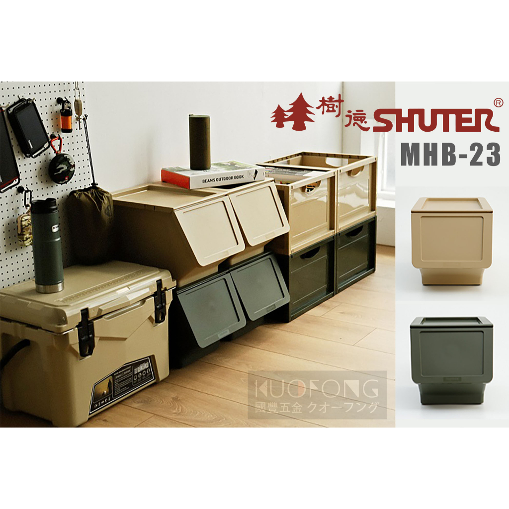 沙色缺貨 沙色缺貨 SHUTER 樹德 MHB-23 第二代大嘴鳥整理箱 收納箱 整理箱 露營 整理箱 | 蝦皮購物