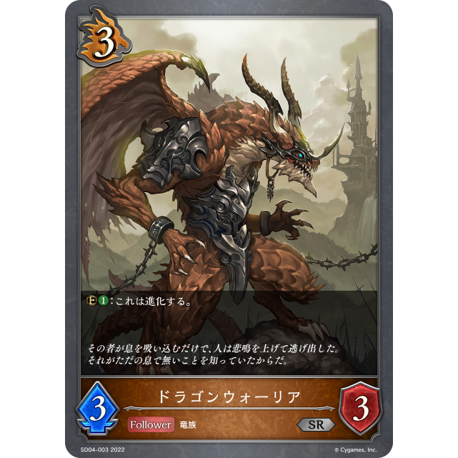 [鬧鬧SV單卡部] SD04-003 SR 龍族 預組 套牌 闇影詩章Shadowverse SVE卡片 卡牌 收藏卡 | 蝦皮購物