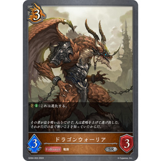 [鬧鬧SV單卡部] SD04-003 SR 龍族 預組 套牌 闇影詩章Shadowverse SVE卡片 卡牌 收藏卡 | 蝦皮購物