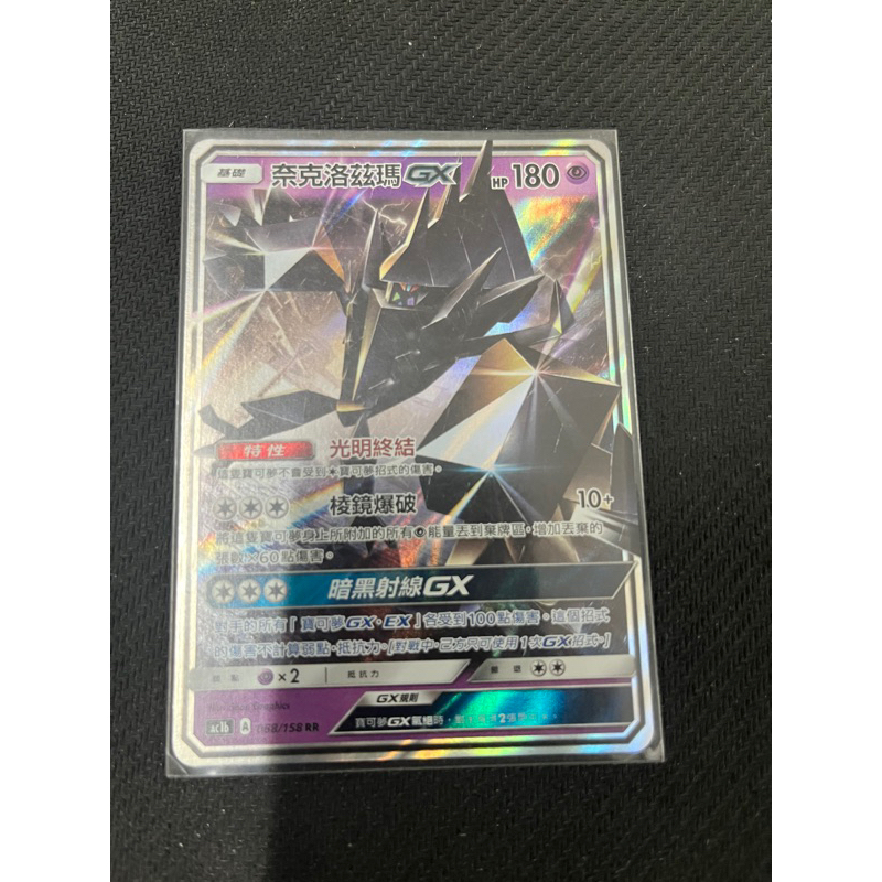 《言葉ptcg》RR超夢GX RR卡噗.蝶蝶GX RR基拉祈GX RR奈克洛茲馬GX RR奈克洛茲瑪拂曉之翼GX | 蝦皮購物