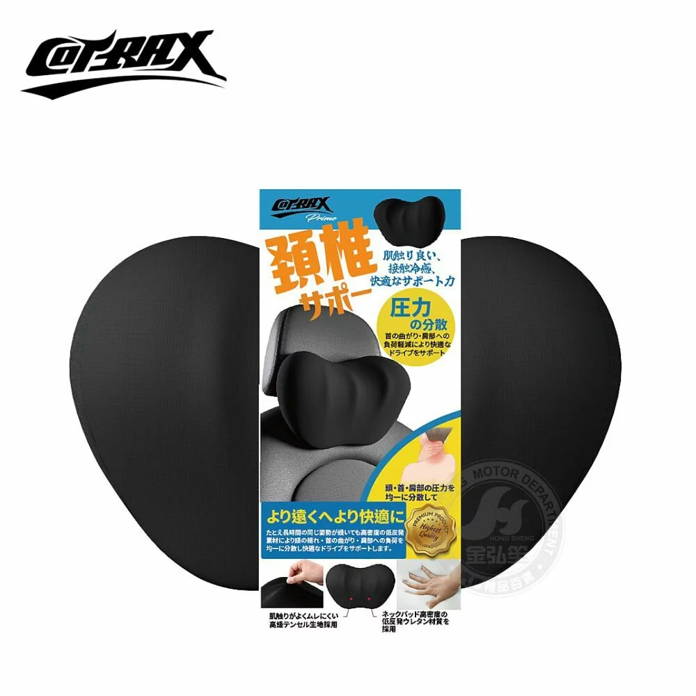 【COTRAX】低反發系列 頸椎壓力分散頭枕 XJ-HP04BK | 金弘笙 | 蝦皮購物