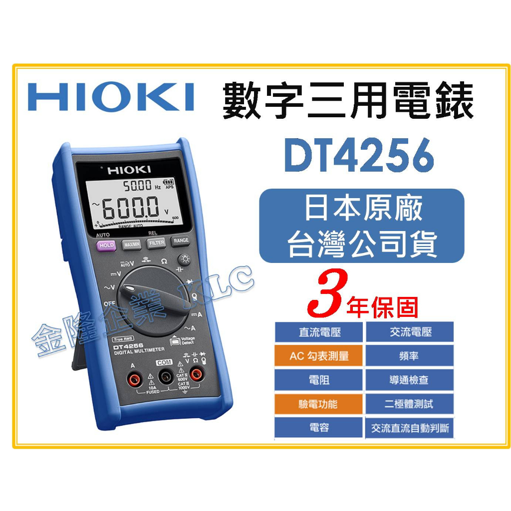 【天隆五金】(附發票)日本製 HIOKI DT4256 三用電表 掌上型數位三用電表 通用型 電錶 萬用表 電容 | 蝦皮購物