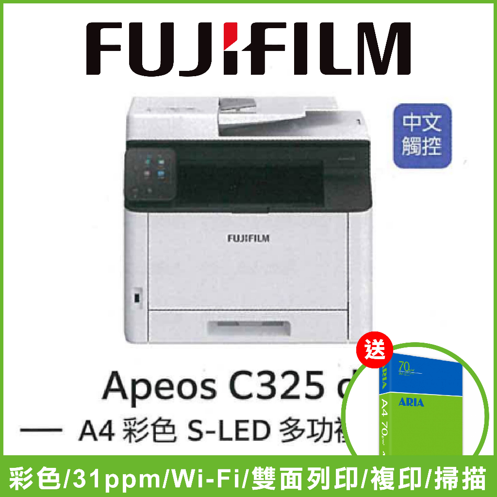【原廠升級三年保】富士軟片 FUJIFILM Apeos C325 dw A4彩色雙面無線雷射S-LED掃描複合機 事務 | 蝦皮購物