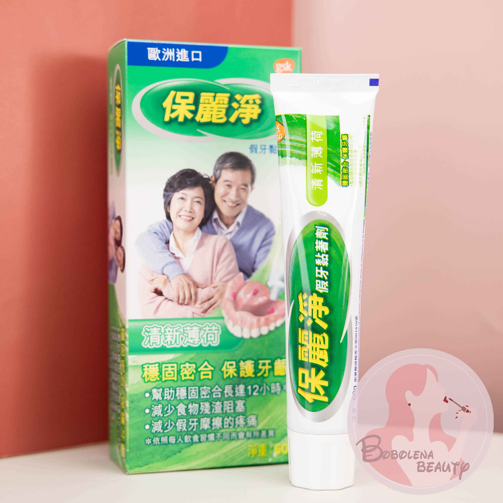 現貨 保麗淨 假牙黏著劑 無味 70g 清新薄荷 60g 未滅菌 保麗淨假牙黏著劑 舒適護齦 70g | 蝦皮購物