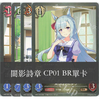 [鬧鬧SV單卡部] CP01 BR 單卡 賽馬娘 Shadowverse 闇影詩章 SVE 卡片 卡牌 收藏卡 | 蝦皮購物