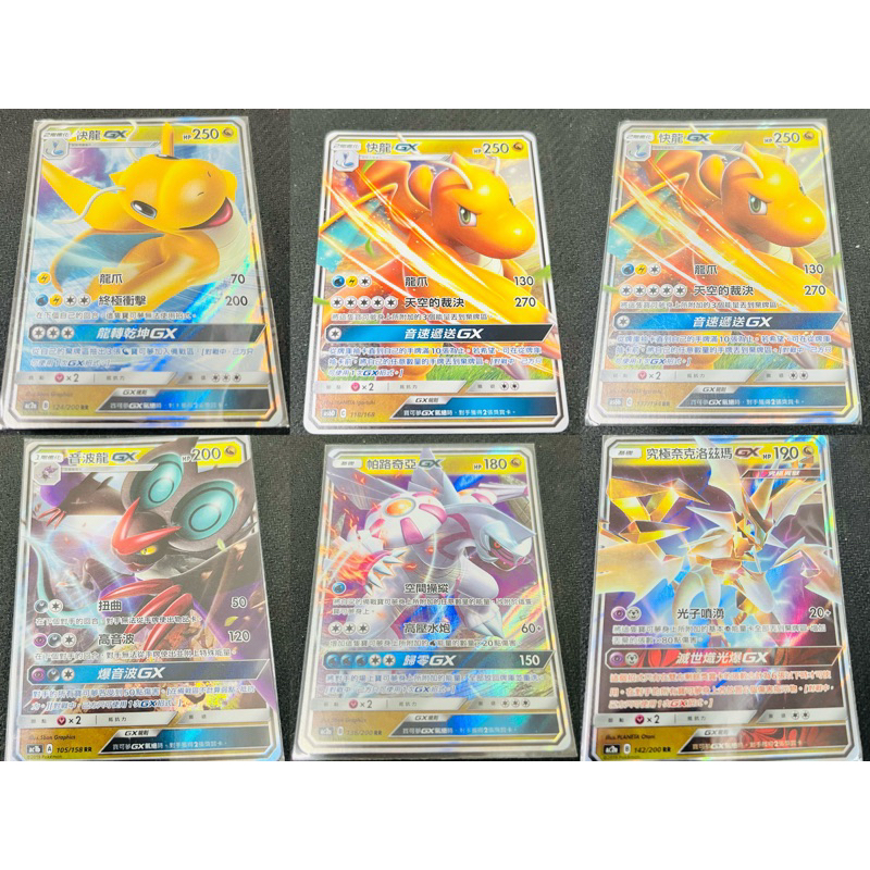 《言葉ptcg》RR快龍GX RR音波龍GX RR究極奈克洛茲瑪GX RR帕路奇亞GX | 蝦皮購物