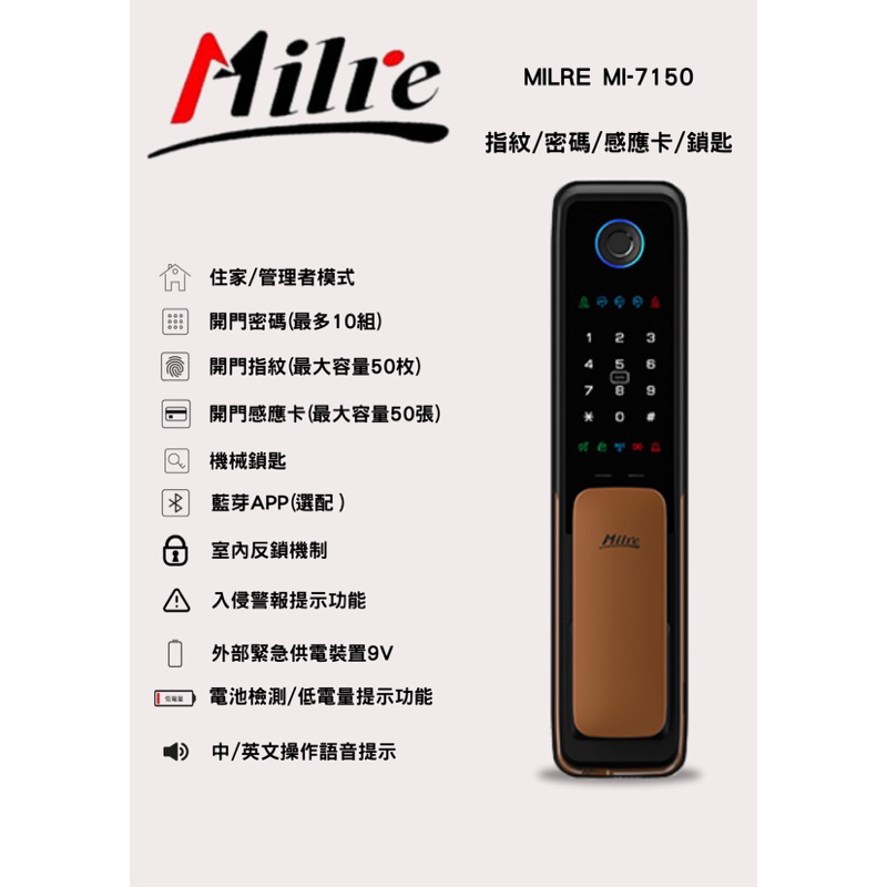 MILRE 美樂 MI7150五合一電子鎖 | 蝦皮購物