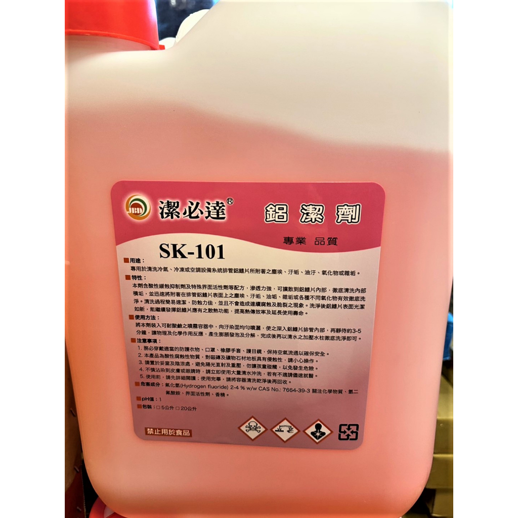 潔必達 SK 101 鋁潔劑 SK101 清洗冷氣、冷凍、空調設備系統排管鋁鰭片所附著之塵埃、污垢、油污氧化物及雜垢 | 蝦皮購物