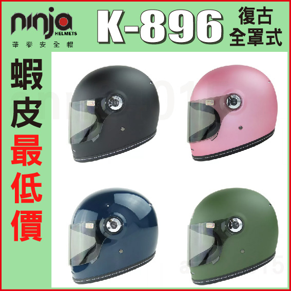🔥蝦皮最低價🔥免運👍全新公司貨🎉 【KK NINJA 896 K-896 K896 樂高帽】樂高帽 安全帽 全罩 可拆洗 | 蝦皮購物