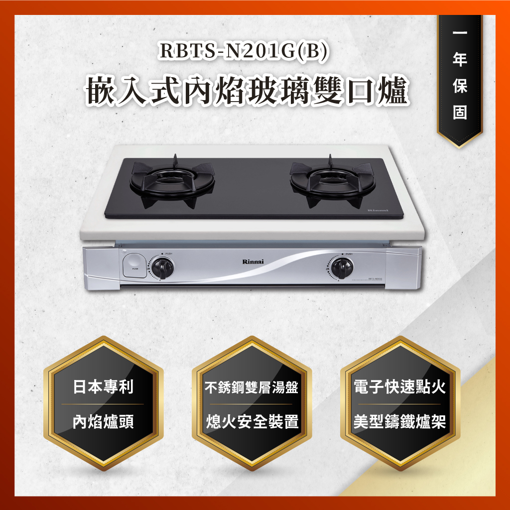 【私訊聊聊最低價】大亞專業廚具設計 林內 RBTS-N201G(B) 嵌入式內焰玻璃雙口爐 | 蝦皮購物