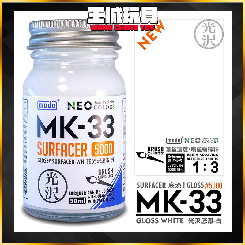【大頭宅】MK-33 MK33 光澤底漆白/50ML/模型漆 | 蝦皮購物