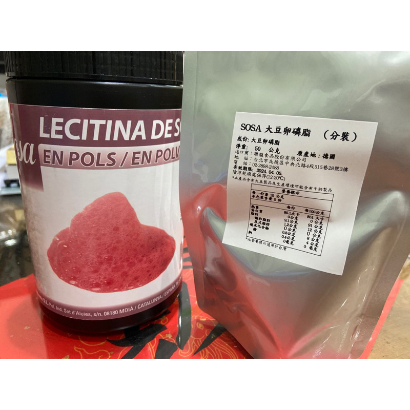 【老街烘焙坊】西班牙 SOSA 索莎 大豆卵磷脂-分裝 50g 德國製 POWDERED SOYA LECITHIN | 蝦皮購物