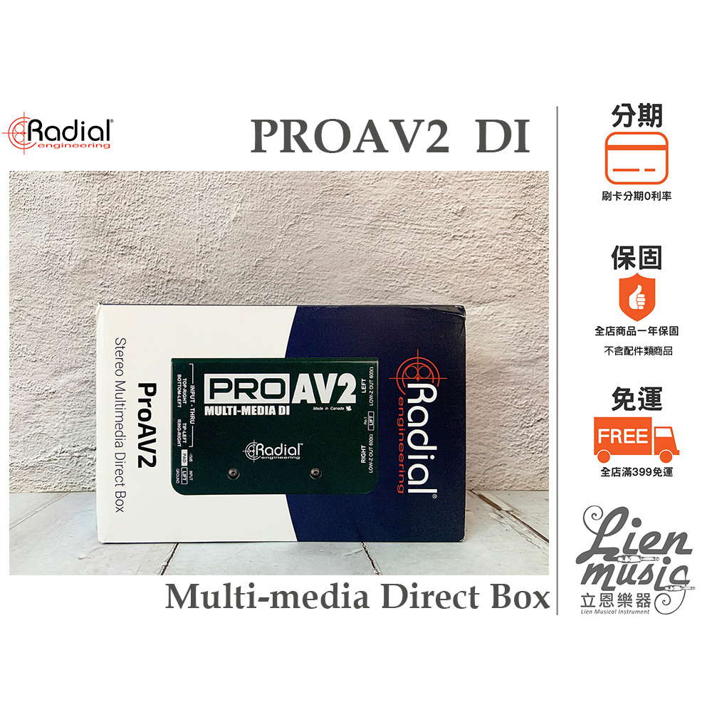 『立恩樂器』免運分期 公司貨 Radial ProAV2 DI BOX 立體聲無電源 PRO AV2 | 蝦皮購物