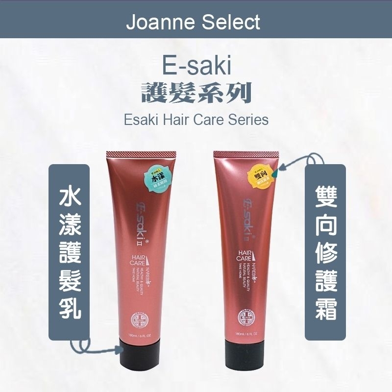 【只賣正貨】 Esaki 崎莎琪 水漾護髮乳 e-saki 雙向修護霜 soft 3.0正品公司貨 護髮乳 | 蝦皮購物