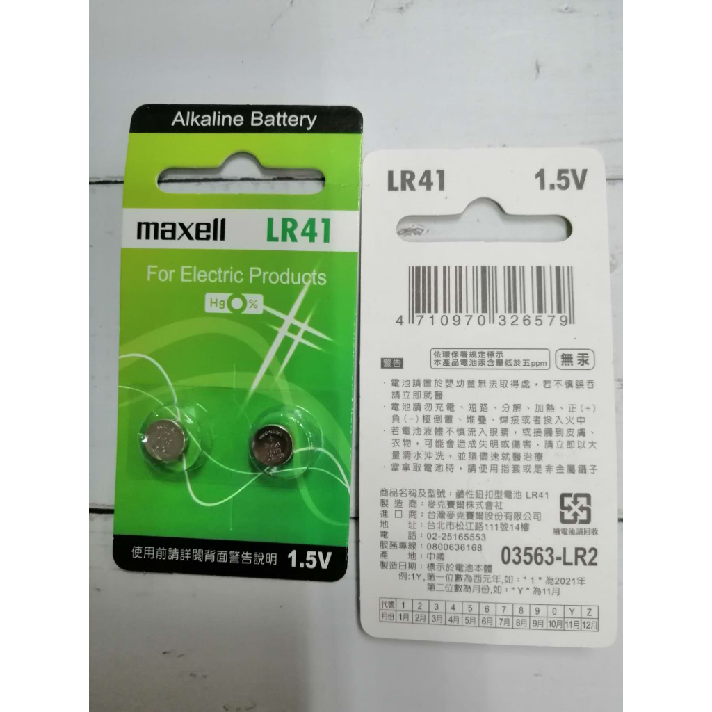 maxell 吊卡2入裝 鹼性鈕扣型電池 LR44/ LR41/ LR43/ LR1130 1.5V 鈕扣電池 無汞 | 蝦皮購物