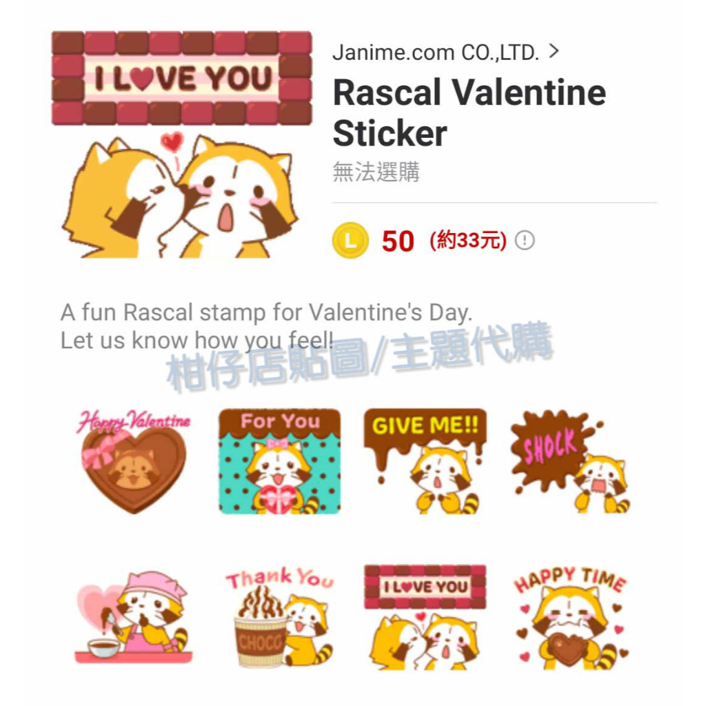 LINE貼圖代購【跨國貼圖】Rascal Valentine Sticker | 蝦皮購物