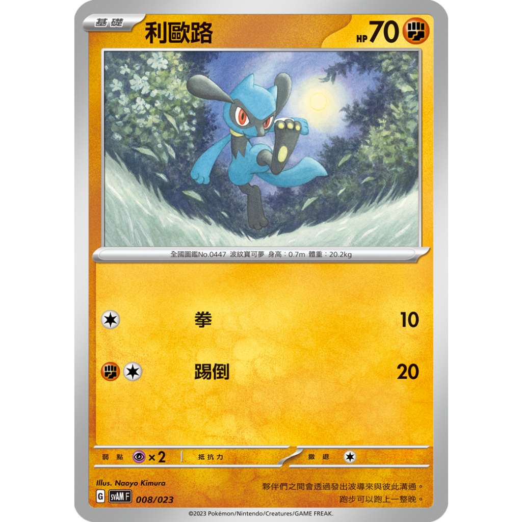 【卡牌の森】SVAM 利歐路 008 巨石丁 010 愛吃豚 011 起始組合ex PTCG寶可夢中文版 | 蝦皮購物