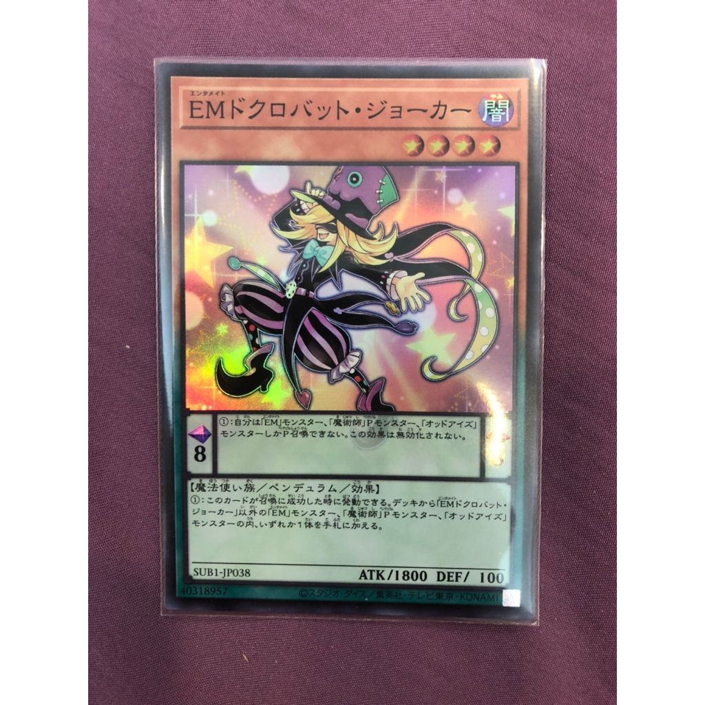 (可達鴨小舖)遊戲王 SUB1-JP038 EM 骷髏雜技小丑 亮面 | 蝦皮購物