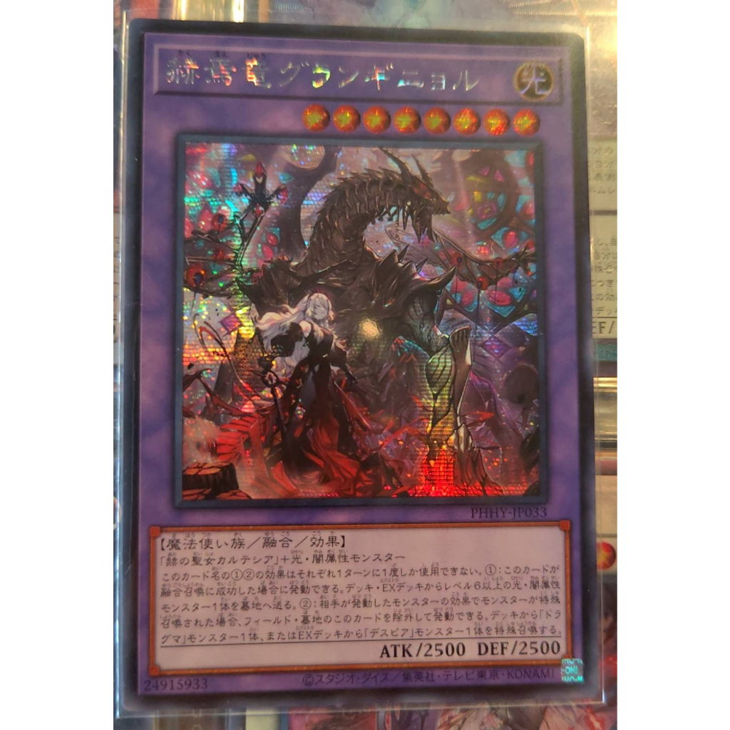 【海線TCG】遊戲王 1111 PHHY-JP033 赫焉龍 木偶劇場 (半鑽) | 蝦皮購物