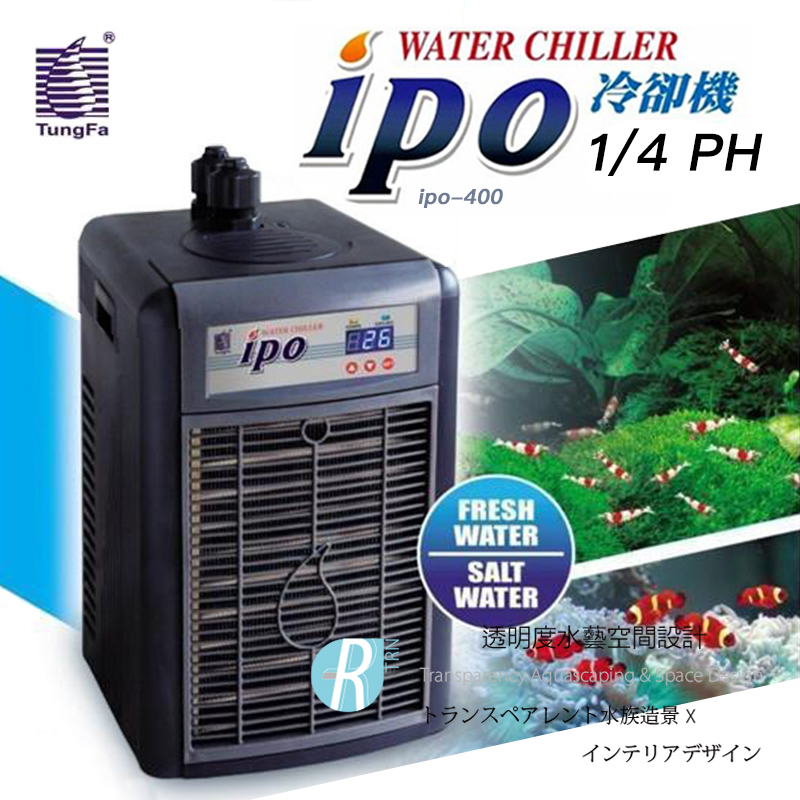 【透明度】ipo 同發 第二代冰點冷卻機 ipo-400 1/4 HP【一組】適用水量500L以下 冷水機 降溫器 恆溫 | 蝦皮購物