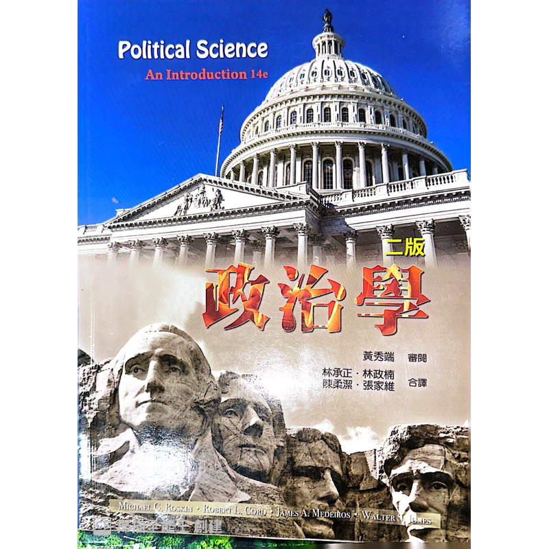 政治學二版/Political science/ 14e/ 黃秀端審閱 | 蝦皮購物