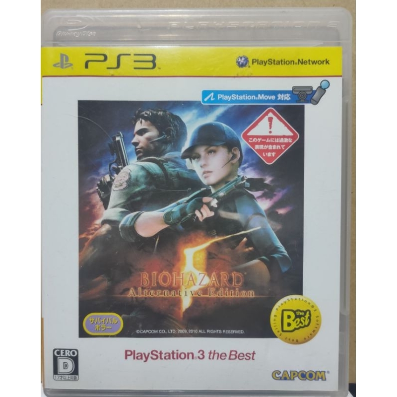 PS3 惡靈古堡5 AE版 Biohazard 5 Alternative Edition 英文語音 日文字幕 | 蝦皮購物