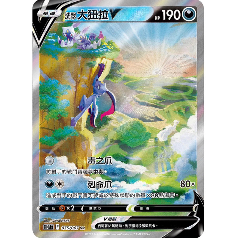 寶可夢 PTCG s10P 洗翠大狃拉V SR 057/067 異圖 | 蝦皮購物