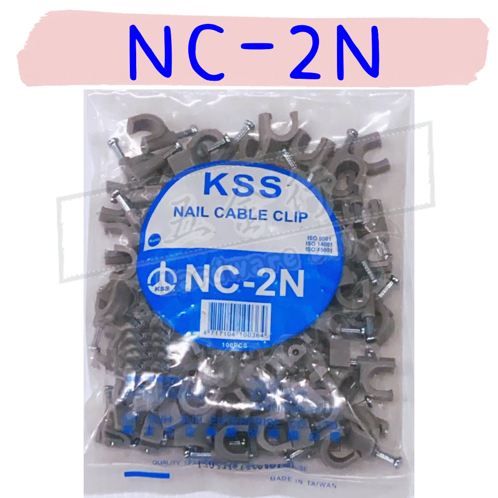 【五金行】KSS 固定夾 電纜固定夾 插釘式 NC- NF- 線夾 水管夾 電纜 電話 電視 網路 凱士士 台灣製 鋼釘 | 蝦皮購物