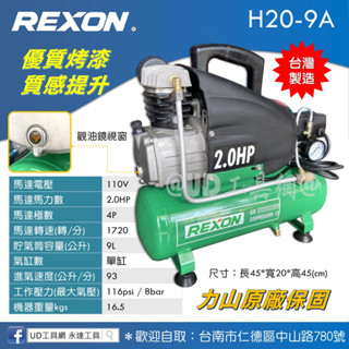 @UD工具網@ 台灣製 力山空壓機 2HP/9L 四極馬達 省電空壓機 空氣壓縮機 REXON M20-9A 風車打氣機 | 蝦皮購物