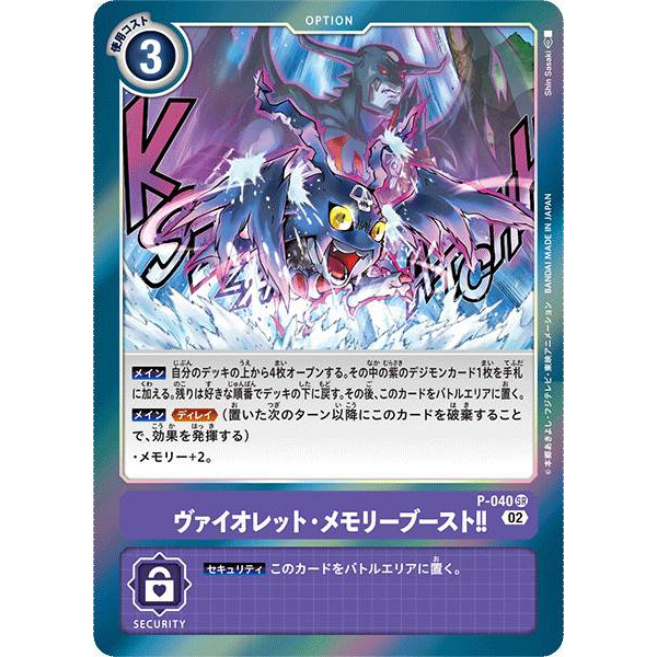 【酸民卡藏】DTCG 數碼寶貝P-040 (SR) 紫色．記憶擴充！！ | 蝦皮購物