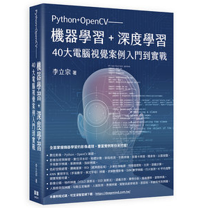 【大享】 Python+OpenCV:機器學習+深度學習40大電腦視覺案例入門到實戰 9786267273142 深智 DM2311 1200【大享電腦書店】 | 蝦皮購物