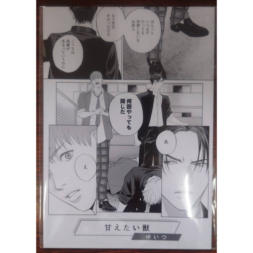 原文書 甘えたい獣 comi小冊子 作者：ゆいつ/YUITSU BL漫畫 | 蝦皮購物