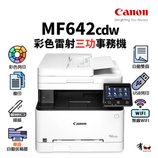 Canon imageCLASS MF642Cdw 彩色無線雷射掃描複合機｜影印 列印 掃描 | 蝦皮購物