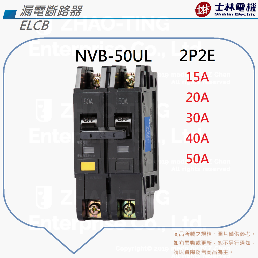 士林電機 NVB-50L NVB-50UL漏電 過載 短路 保護兼用 漏電斷路器 漏電保護 1P 2P | 蝦皮購物