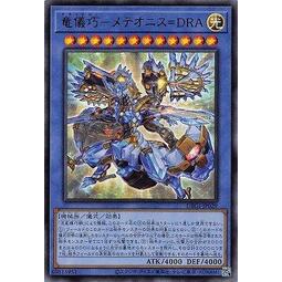 【DCT_緣夢の城】遊戲王 DBGI-JP029&QCCP-JP180 龍儀巧-天龍流星=DRA 金亮/半讚 90-95 | 蝦皮購物