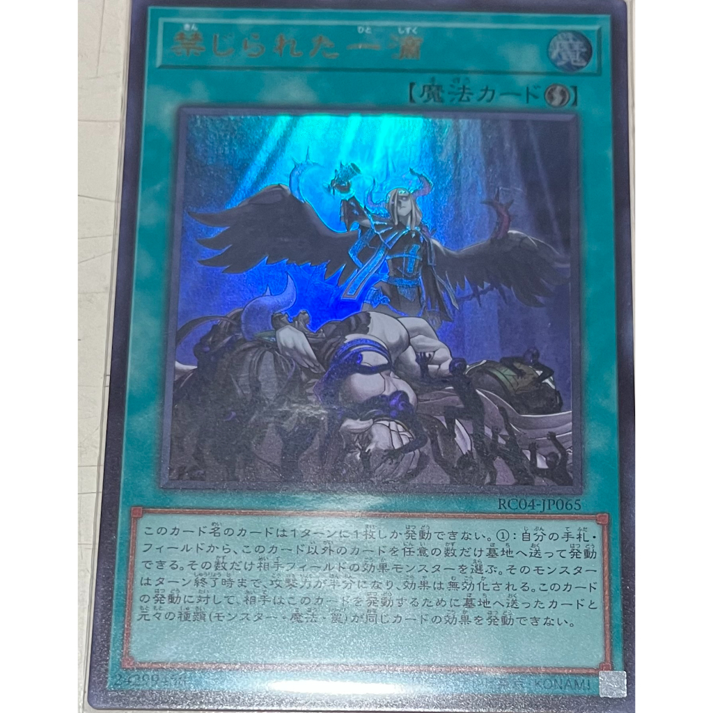 ️遊戲王 ROTD-JP065 RC04-JP065 禁忌的一滴 (亮面/金亮) | 蝦皮購物
