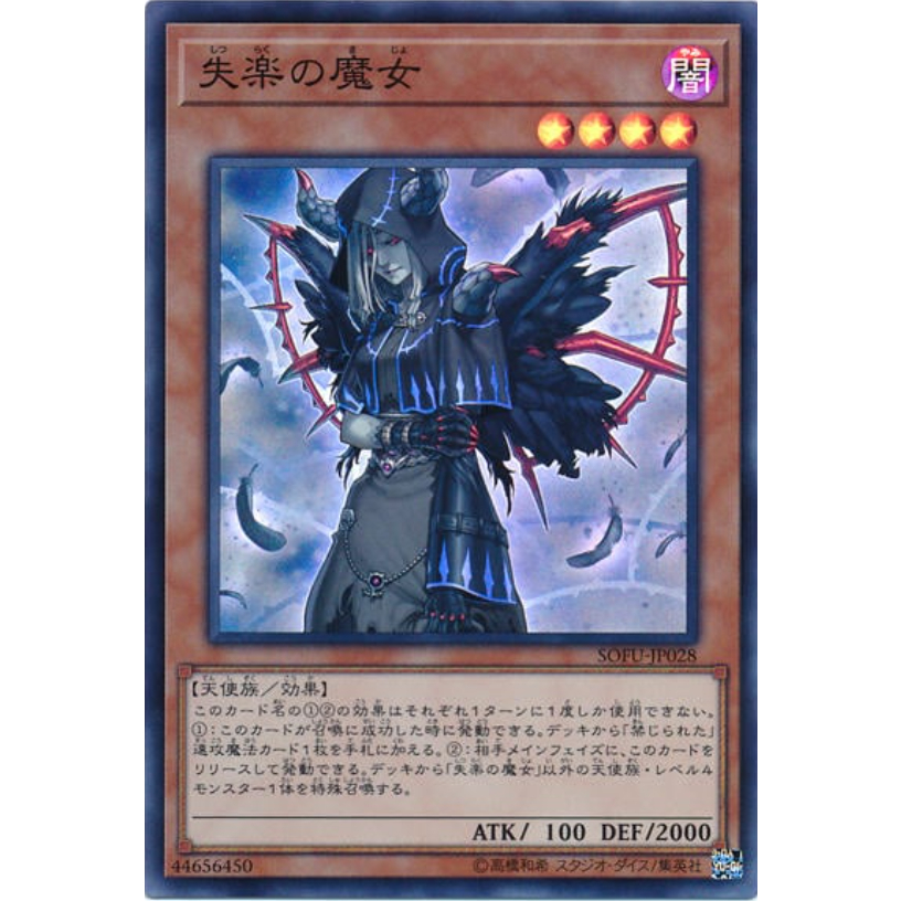 SOFU-JP028 失樂的魔女 (亮面) | 蝦皮購物