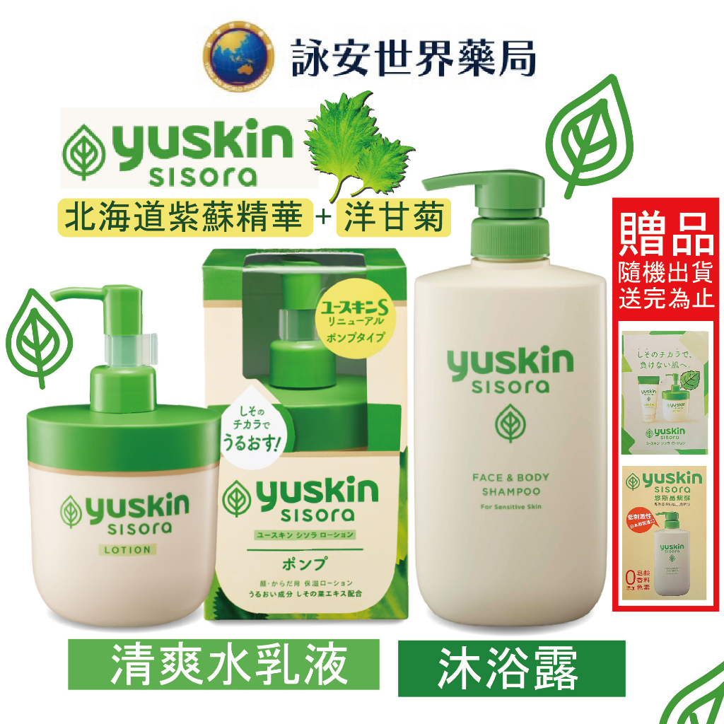 悠斯晶 yuskin 紫蘇 乳霜 水乳液 170ml 500ml 按壓瓶 敏感肌可用 全臉 肌膚調理首選 【詠安世界商城 | 蝦皮購物