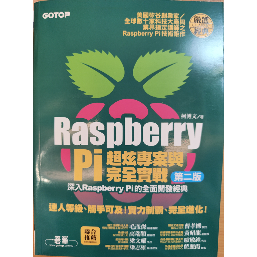 Raspberry Pi超炫專案與完全實戰《第二版》附DVD | 蝦皮購物