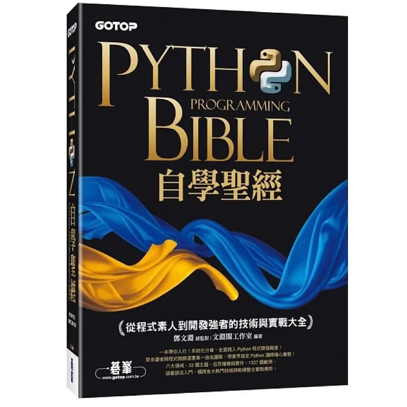 PYTHON BIBLE自學聖經 | 蝦皮購物