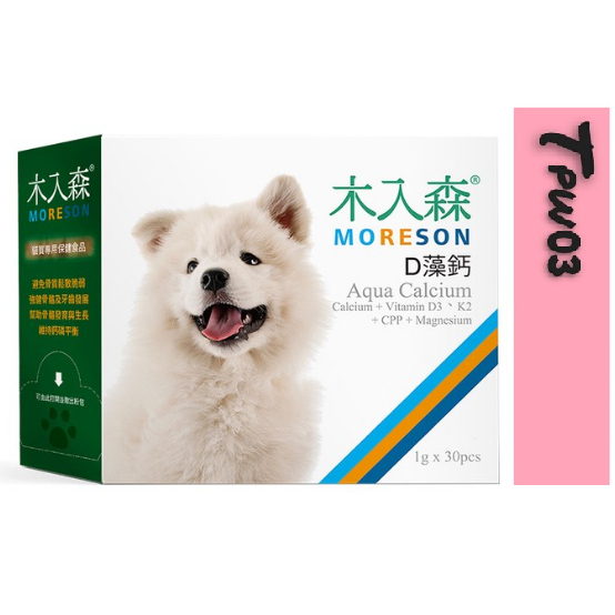 Moreson 木入森 犬寶 D藻鈣 犬用 保健品 骨骼保健 維持鈣磷平衡 強健骨骼及牙齒 幫助發育與生長 30包/盒 | 蝦皮購物