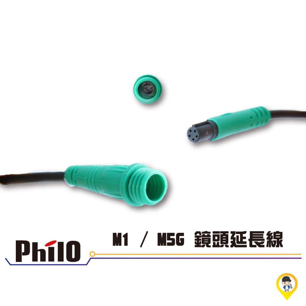 【歐達二輪材料】【Philo 飛樂】M1 M1+ M5G 鏡頭延長線 延長線 | 蝦皮購物