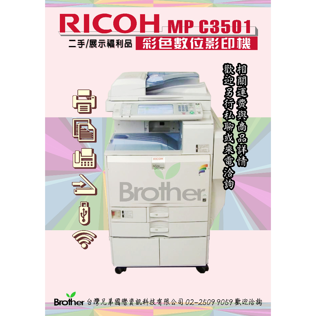 超值下殺-展示機福利品-RICOH MP C3501彩色數位影印機/掃描/列印/傳真多功能商務複合事務機 | 蝦皮購物