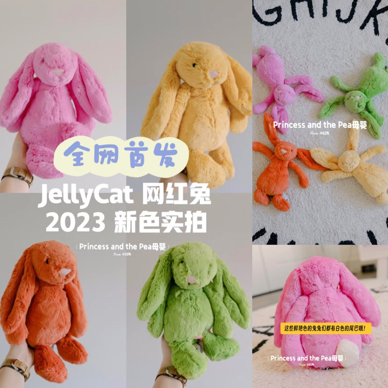 預購 Jellycat 2023新色 經典兔兔Bunny 13cm 18cm 31cm安撫兔 | 蝦皮購物