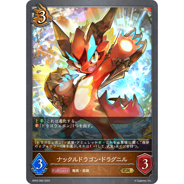 [鬧鬧SV單卡部] BP03-060 GR 龍族 Shadowverse闇影詩章SVE卡片 卡牌 收藏卡 | 蝦皮購物