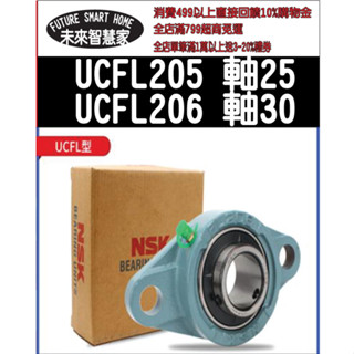 『新竹市現貨』NSK連座軸承UCFL205(軸25）、UCFL206（軸30） | 蝦皮購物
