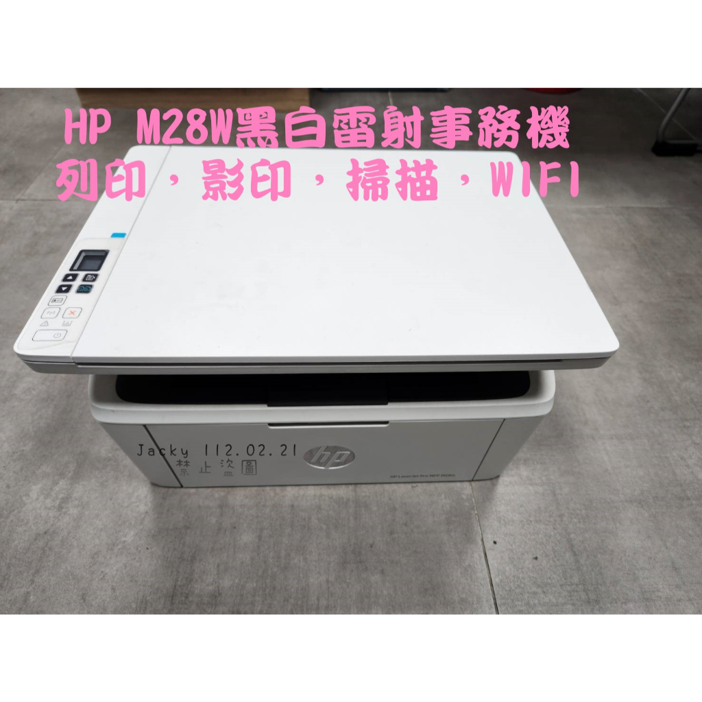 HP LaserJet Pro M28w 無線雷射多功事務機(二手整新機)列印蝦皮出貨單超快速方便~CF248A~含發票 | 蝦皮購物